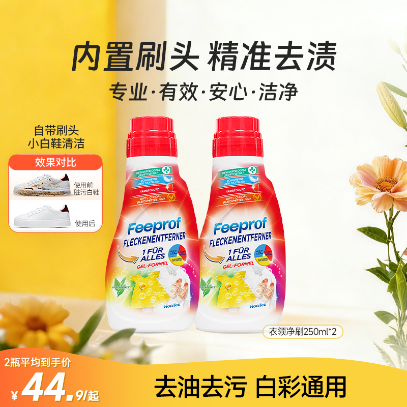 菲碧清衣领净祛污衣领袖口领洁净衣领刷清洁剂衬衣预洗去渍啫喱