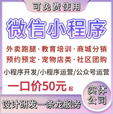 [免费咨询]小程序低至50元