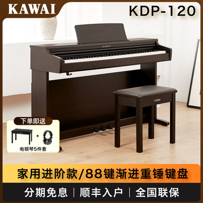 kawai卡瓦依电子琴KDP120卡哇伊88键重锤专业智能初学成人立式