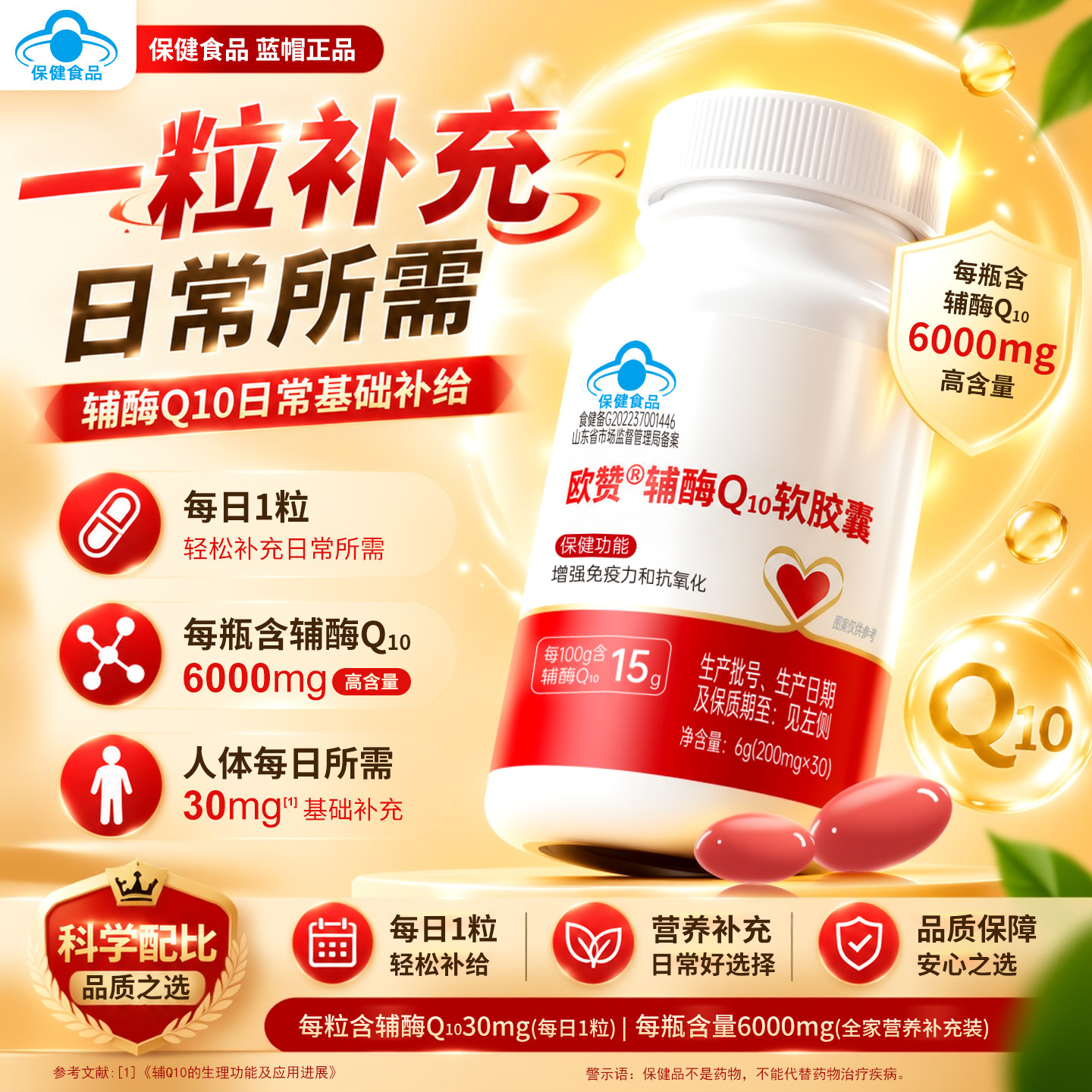 欧赞辅酶Q10软胶囊心脏肝脏保健中老年熬夜加班免疫力高含量30粒