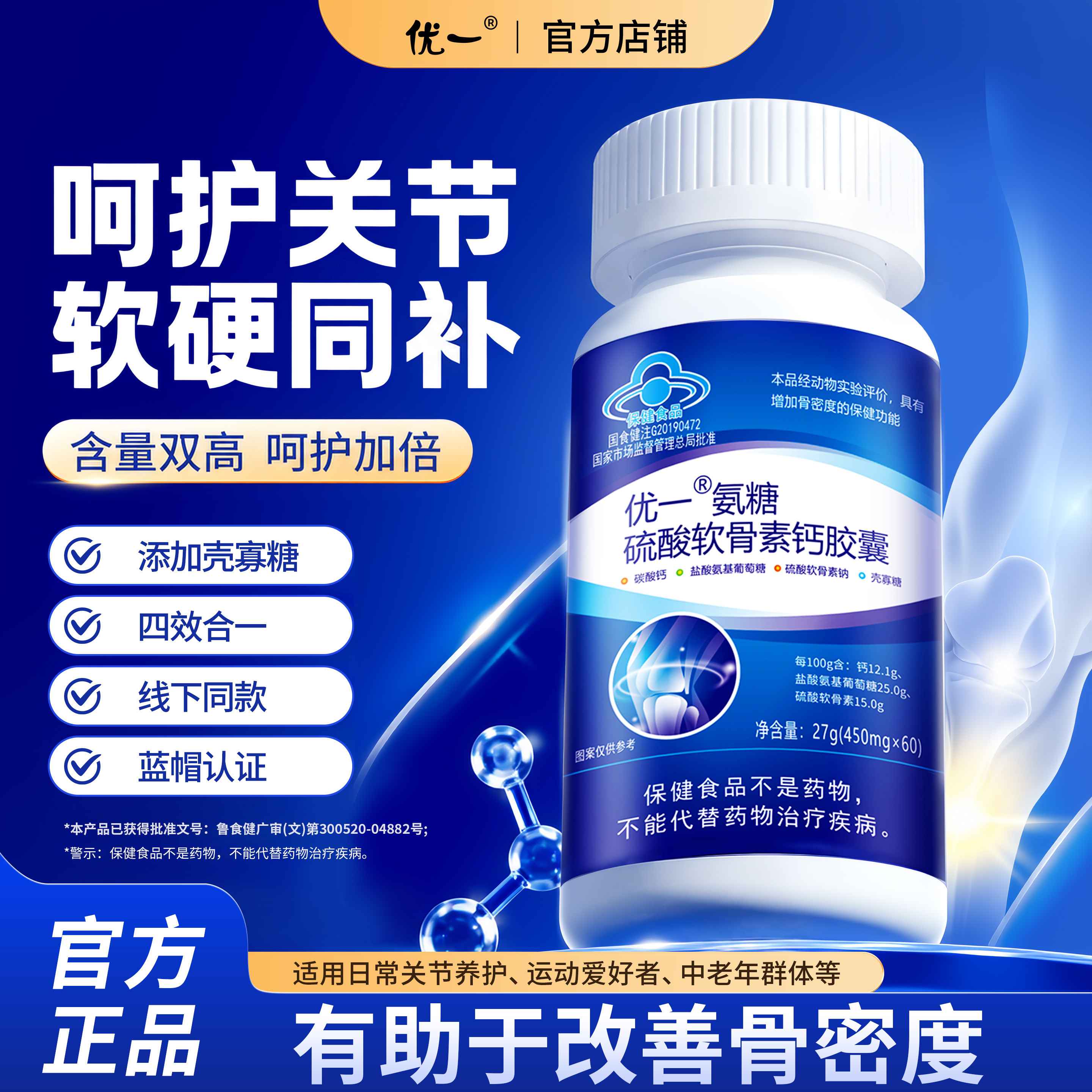 优一氨糖硫酸软骨素胶囊高含量护关节钙片补钙加钙软硬同补中老年