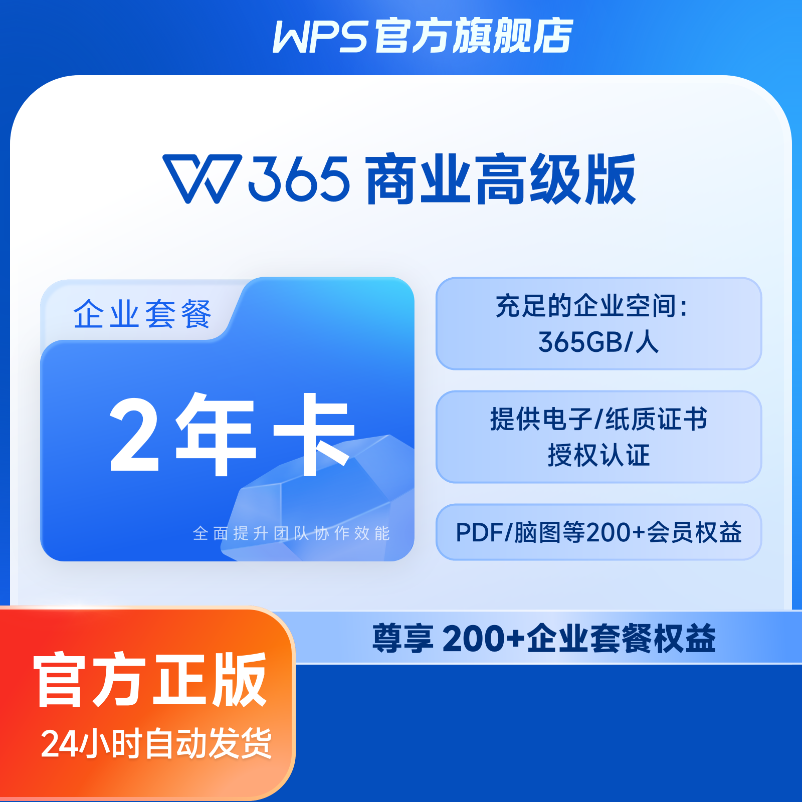 【WPS 365】商业高级版2年卡_虎窝淘