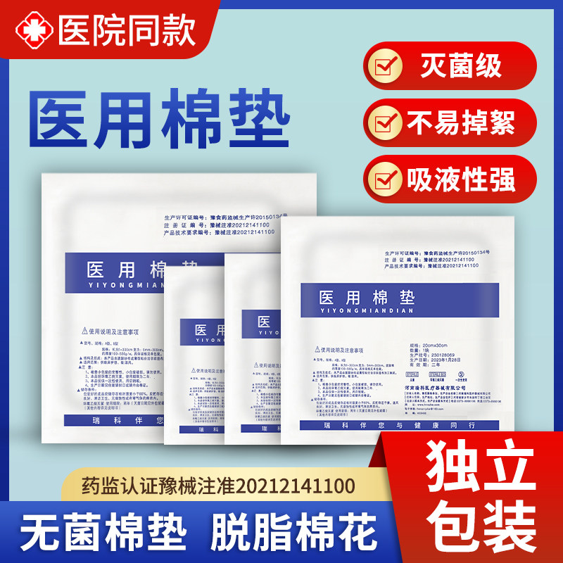 医用棉垫无菌棉片一次性大纱布敷料片伤口贴医疗沙布块护理脱脂棉