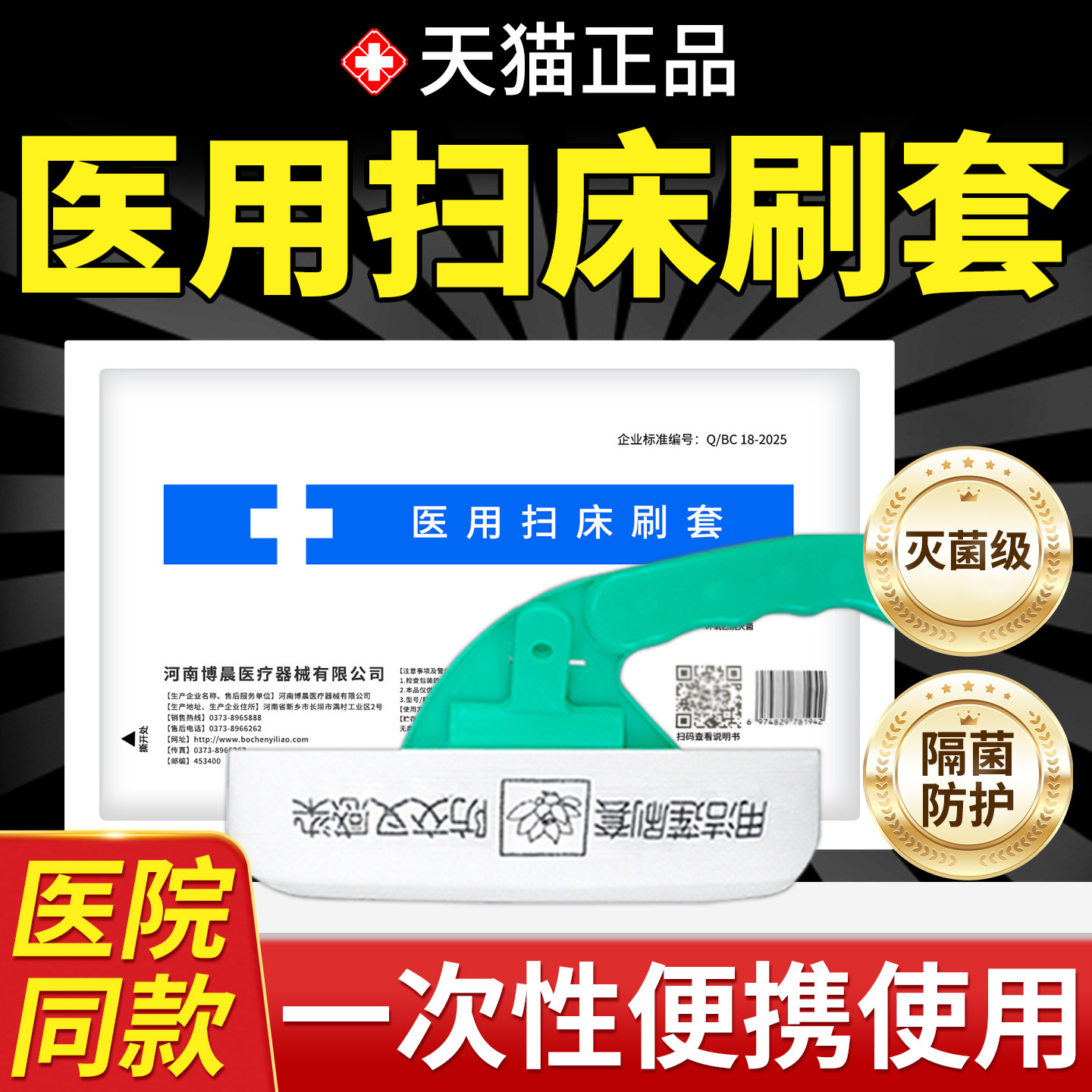 医用扫床刷酒精护士消毒次抛一次性无菌独立包装家用医院专用刷套