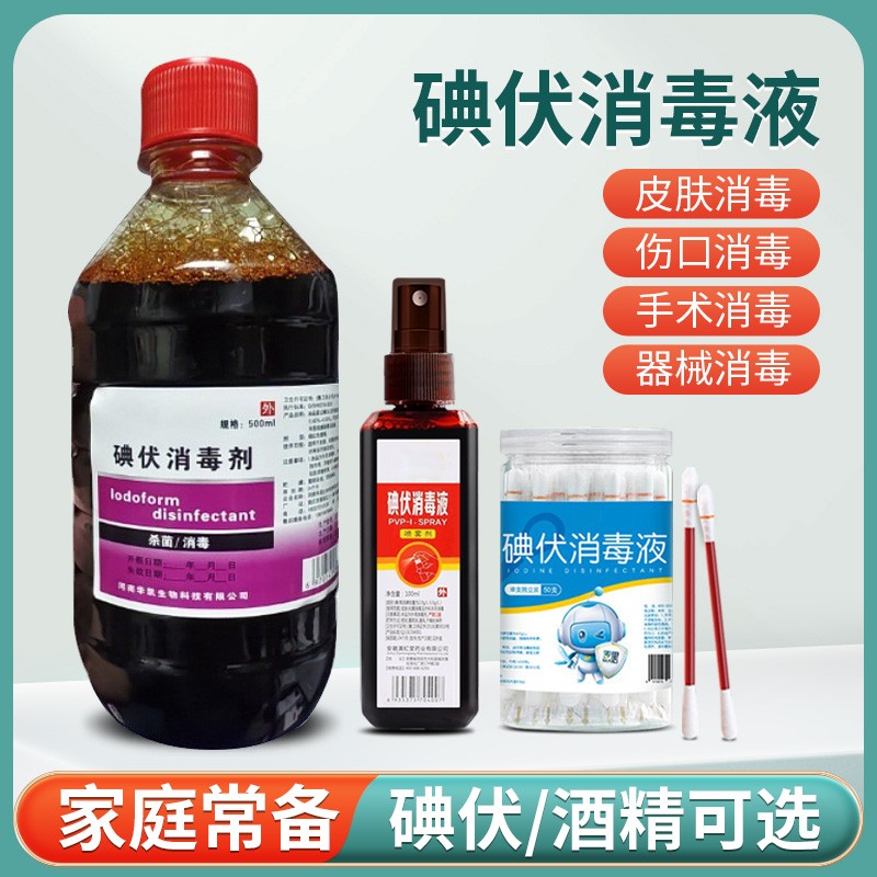 碘伏消毒液医用大瓶装伤口皮肤家用婴儿肚脐碘酊杀菌消毒水碘酒