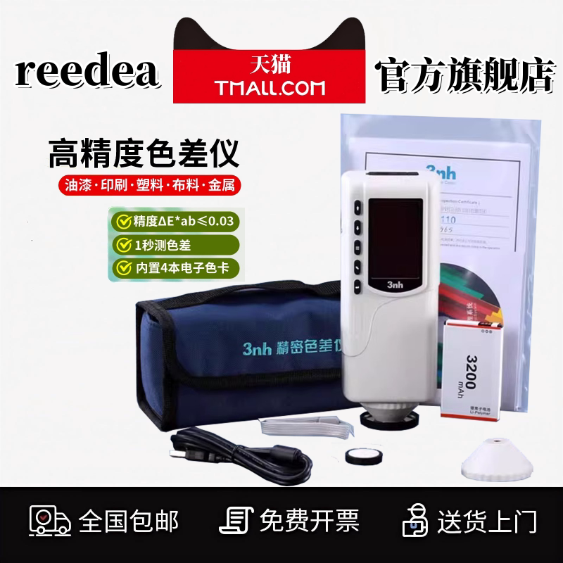 3nh高精度色差仪油漆涂料塑料分光测色仪便携式精密色差检测仪