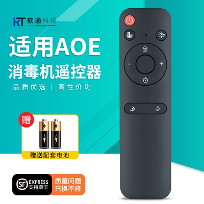适用AOE空气消毒机专用遥控器