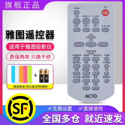 适用雅图ACTO投影机/仪遥控器LX653W LX645W LX655W LX235 LX236 LX239 LX653
