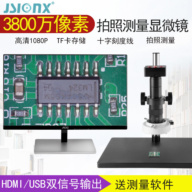 JSIONX3800万相素高清HDMI双输出可拍照存储测量1080P电子图像显微镜带十字刻度八组十字线相机视频显微镜