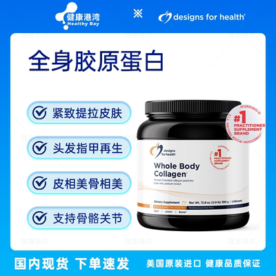 现货DFH WholeBody Collagen全身胶原蛋白肽紧致皮肤关节软骨