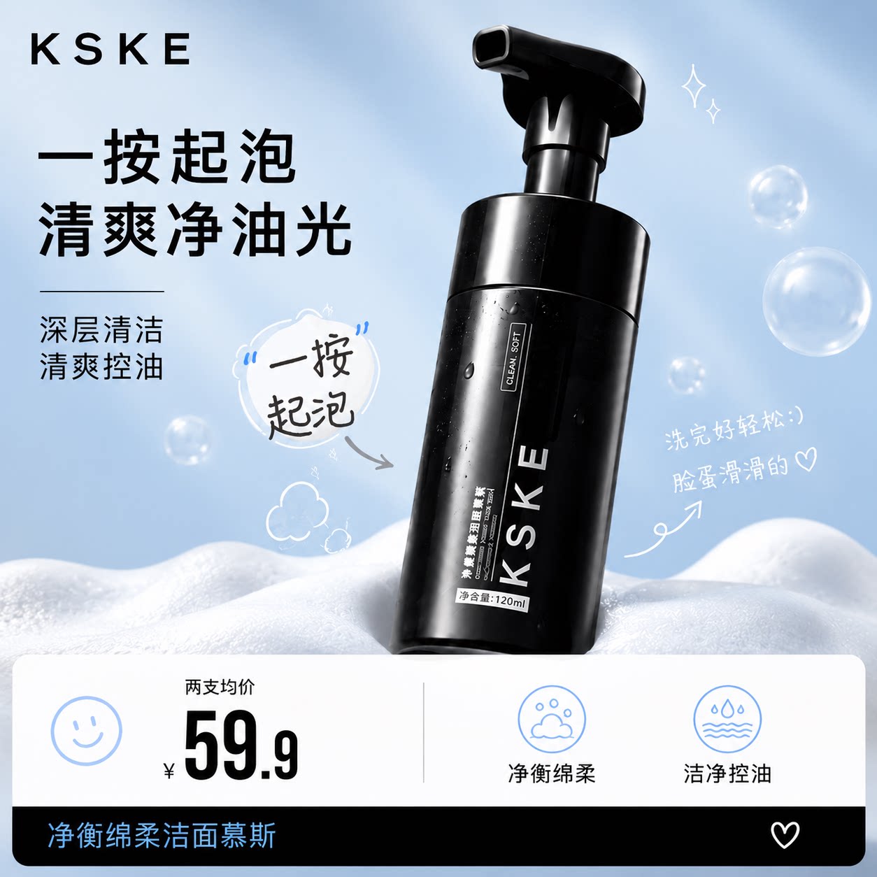 KSKE男士洁面慕斯泡沫洗面奶氨基酸温和专用护肤品正品