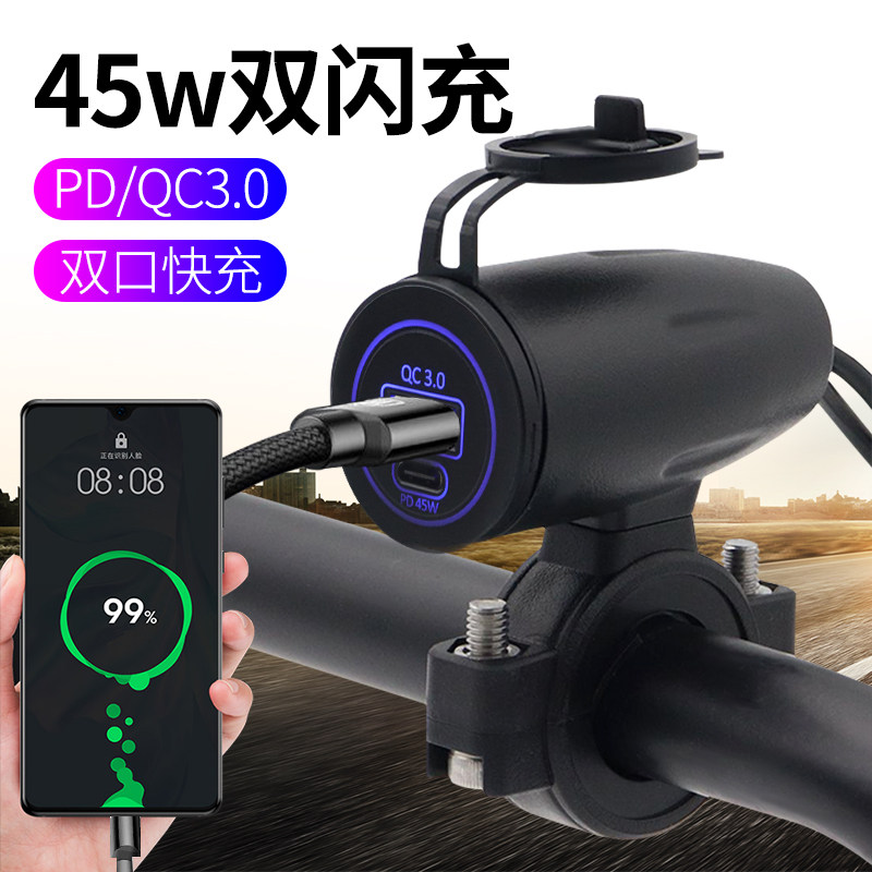 IZTOSS摩托车usb车载手机充电器摩的车充PD快充接口改装防水12V