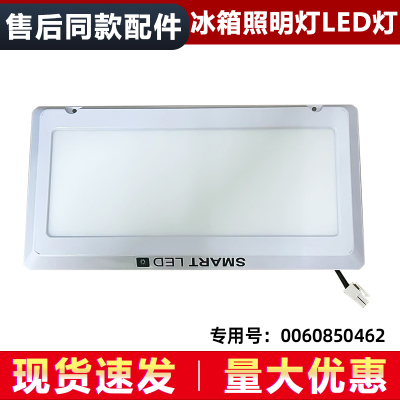适用BCD-421WFCQ-552WSCKU1-449WDCO-440WDPG海尔冰箱冷藏吸顶灯
