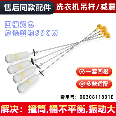 适用海尔洗衣机吊杆XOS100-BZ8588-BZ856-BZ858平衡杆减震杆吊簧