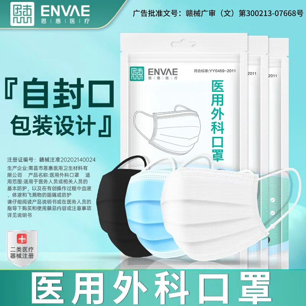 恩惠医疗医用外科口罩一次性灭菌三层防护成人蓝白色自封袋拉口