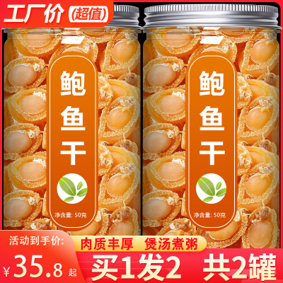 淡干鲍鱼干肉质肥厚煲汤煮粥