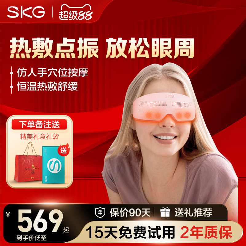 送礼推荐SKG眼部按摩仪护眼仪眼睛按摩器缓解疲劳蒸润热敷眼罩