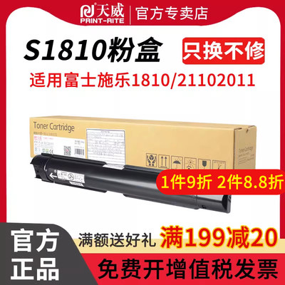 天威s1810粉盒适用施乐硒鼓