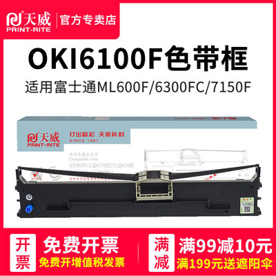 天威适合四通OKI6100F色带架ML6300FC 7150F OKI760F 7100F色带框