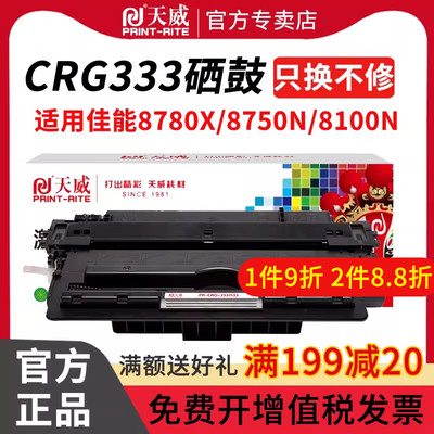 天威适用佳能CRG-333硒鼓
