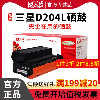 天威204L三星粉盒打印机硒鼓