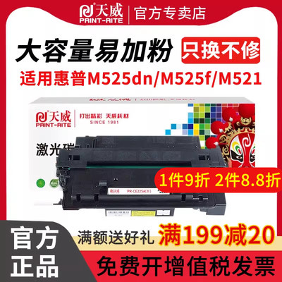 天威CE255惠普硒鼓一体机墨盒