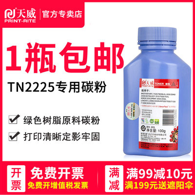 天威兄弟7420碳粉7030联想复印机