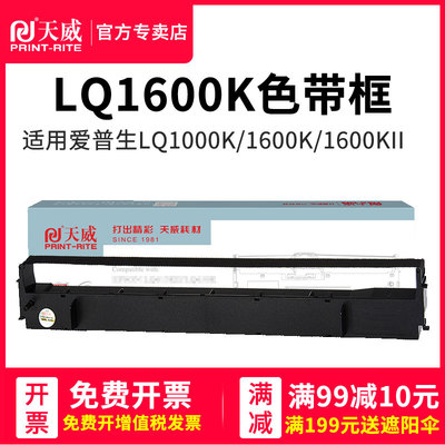 天威适用爱普生1600k色带架 LQ1600KII色带芯1000k 1900KIII色带