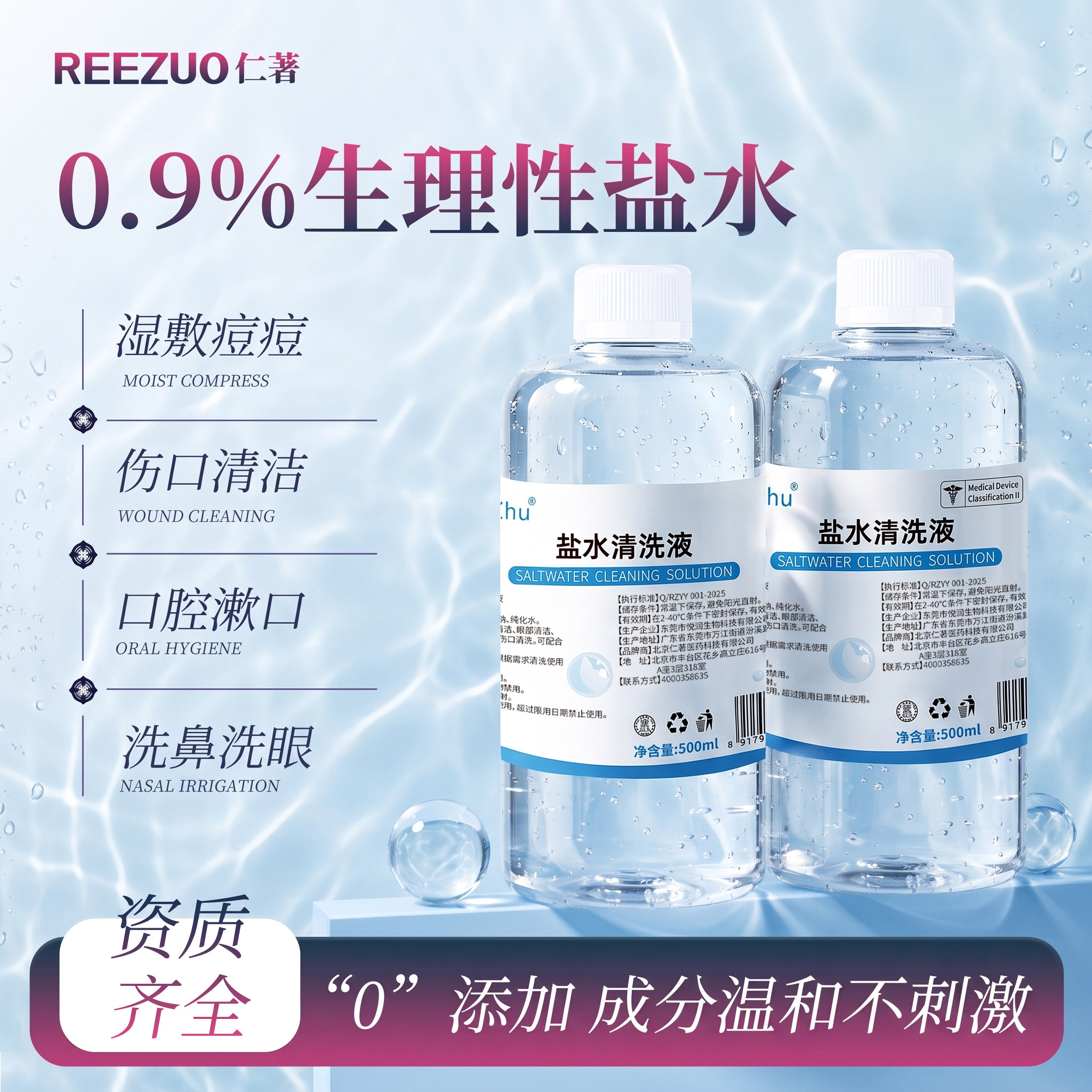 仁著生理性盐水敷脸洗鼻子洗眼清洗伤口耳洞大瓶0.9%氯化钠清洗液