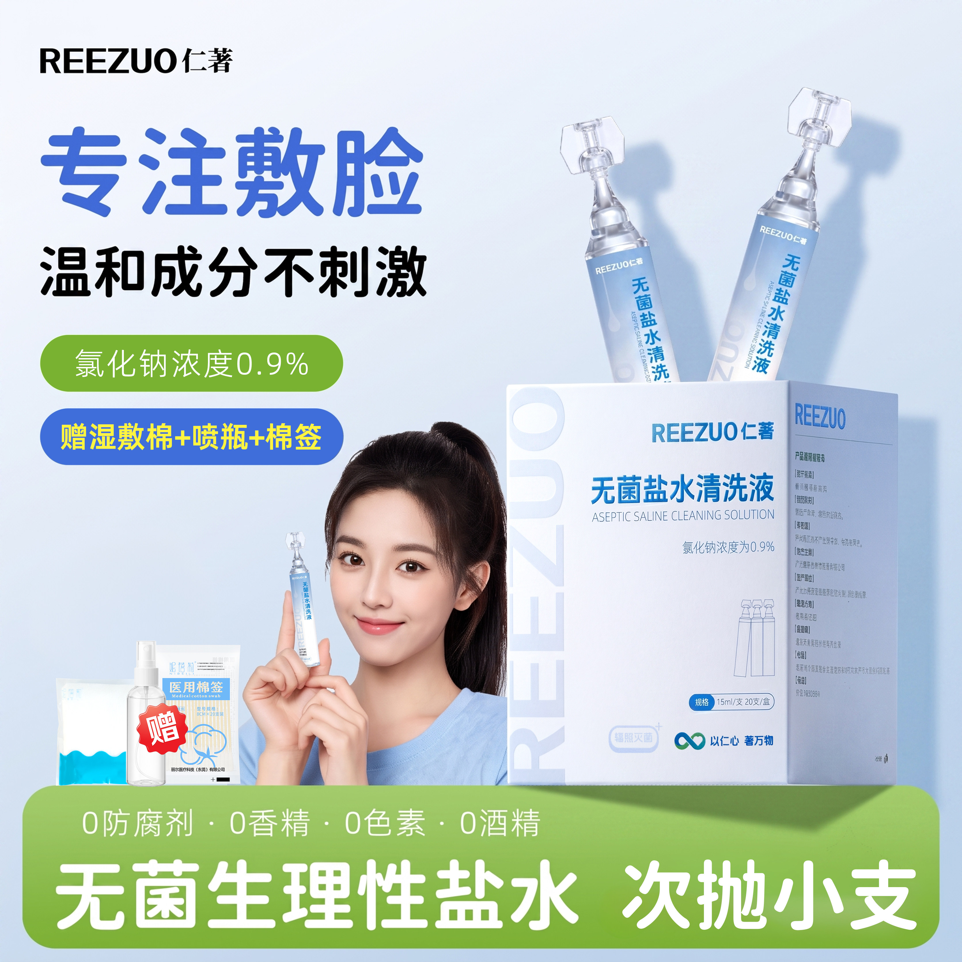 仁著无菌生理性盐水小支敷脸湿敷痘生理盐盐水敷脸面部专用清洗液