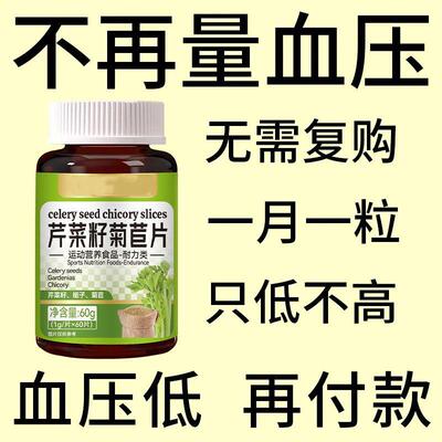 血压高适合用】血压偏高者适用芹菜籽菊苣片头晕心悸疲惫中药材