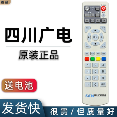 原装SCN四川广电网络数字电视机顶盒遥控器 适用于创维C7600 C2100 JY-DC300C