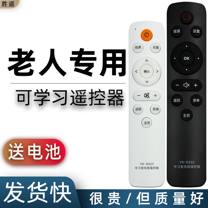 学习型遥控器 老人小孩使用简单大按键 拷贝电视机机顶盒维修