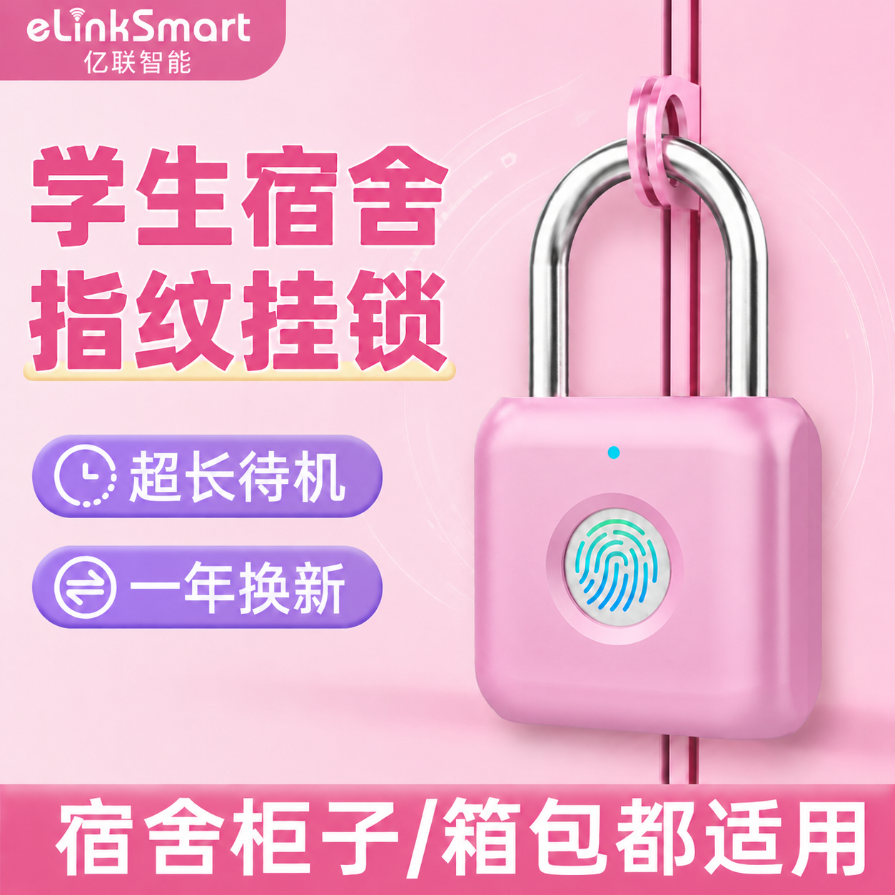 亿联智能户外防水指纹锁远程密码锁小号锁头宿舍柜子门锁小锁挂锁