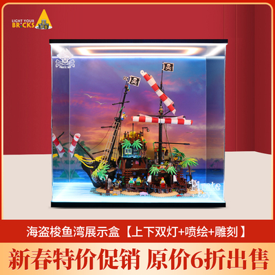 lyb适用乐高海盗梭鱼21322