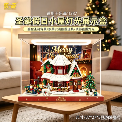 乐一百适用于2026乐高11387圣诞假日小屋积木灯光展示盒收纳盒