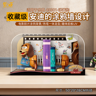 适用于43301弹簧狗防尘展示盒