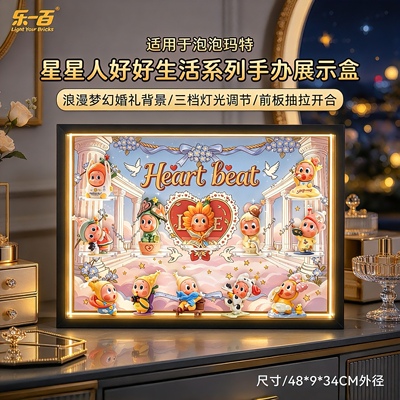 适用星星人怦然星动手办展示盒