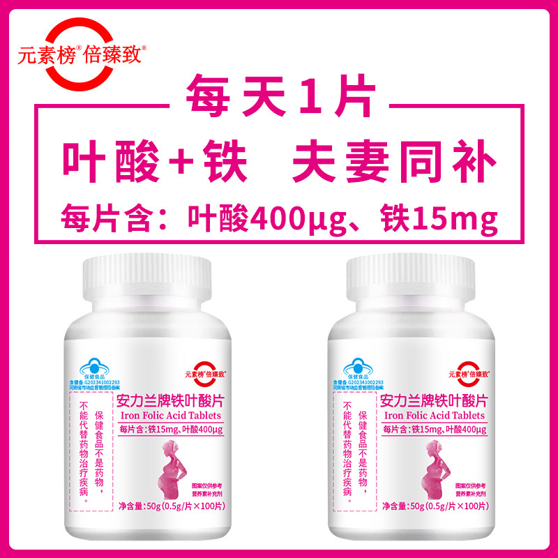 铁叶酸片女性备孕补充叶酸补铁高含量孕妇补铁