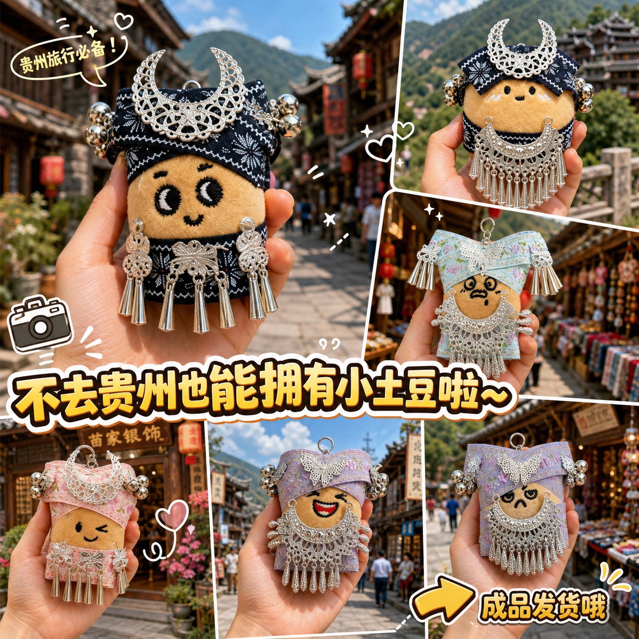 苗疆贵州小洋芋挂件毛绒公仔布艺玩偶2026年新款文创钥匙扣纪念品