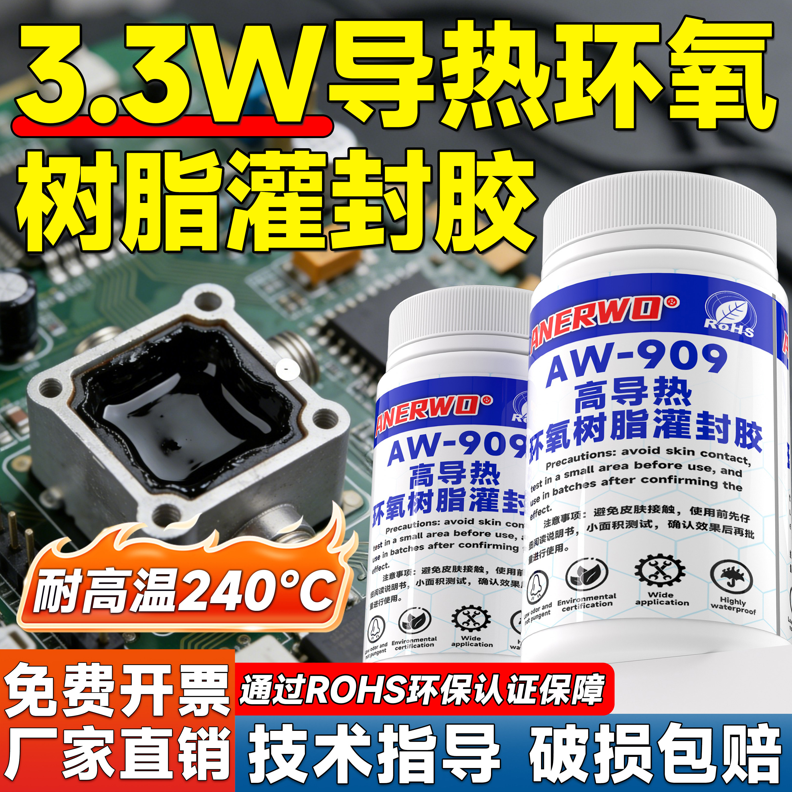 超高导热3.3W环氧树脂绝缘灌封胶耐高温阻燃灌封电路板PCB电子元器件芯片电机插头密封防水专用工业保护胶