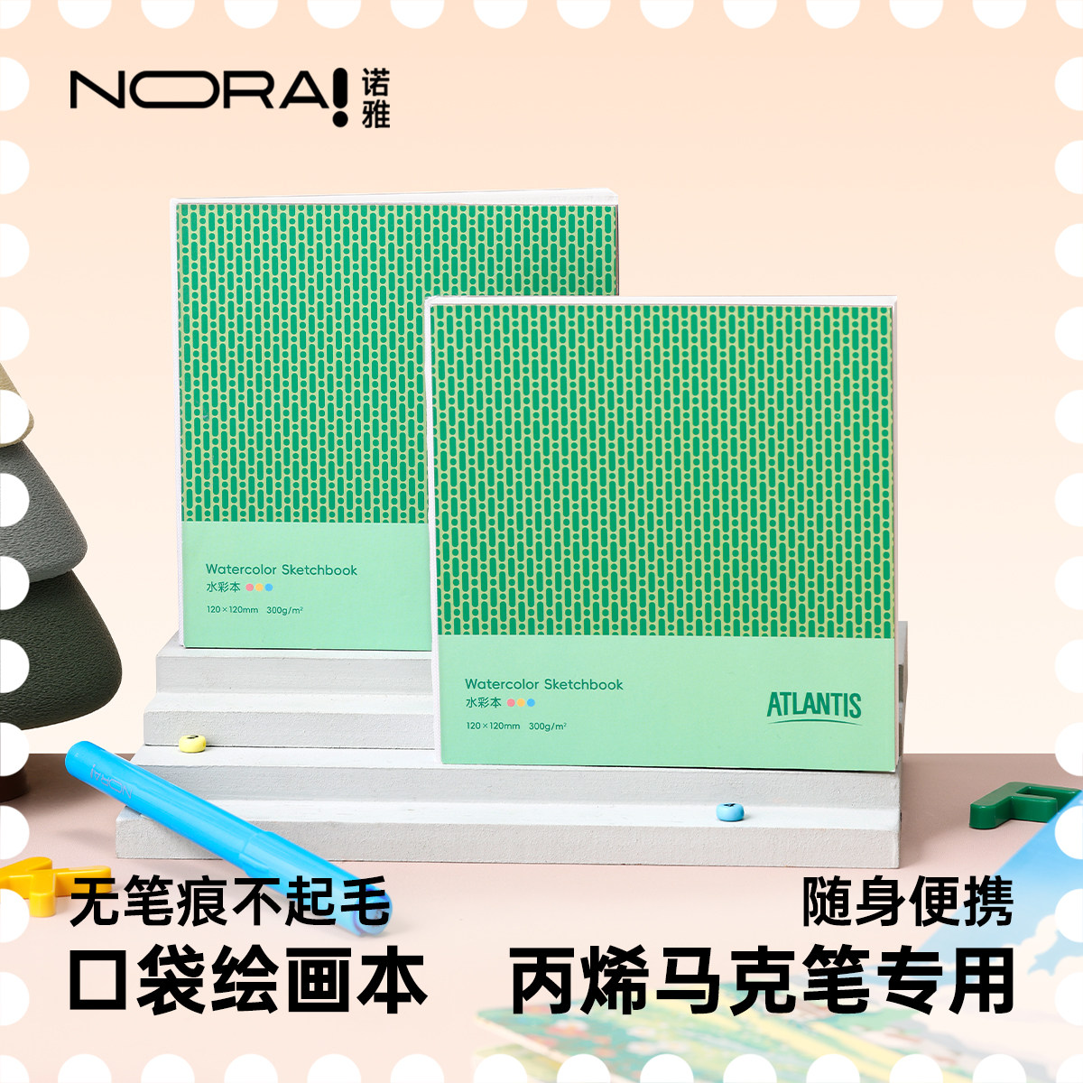 诺雅翻翻乐绘画本丙烯马克笔美术生专用水彩画纸加厚学生空白速写手绘素描插画便携式素描本幼儿园手绘画画本