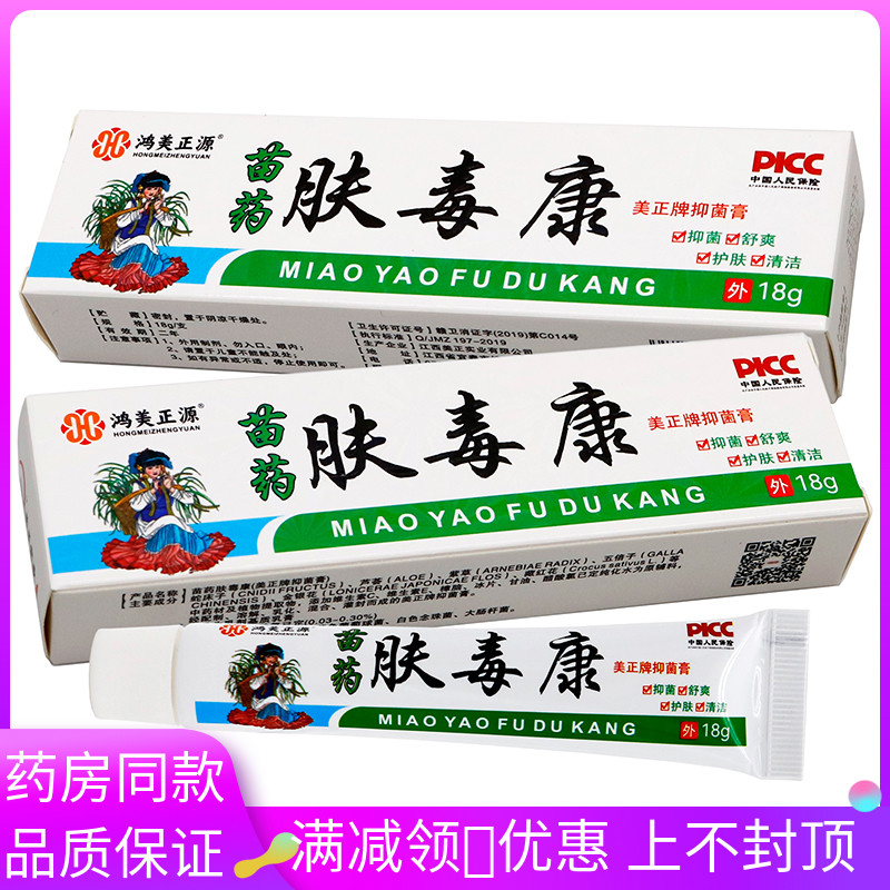 鸿美正源肤毒康抑菌膏18g植物草本精华成人中老年人外用抑菌膏