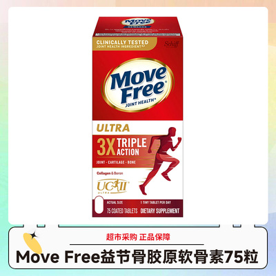 美国Move Free益节骨胶原软骨素白瓶氨糖搭档75粒 效期28.7