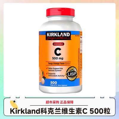 美国Kirkland科克兰维生素C（500mg） 500片 效期27.9