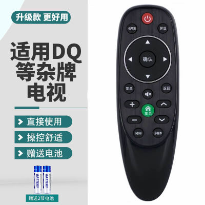 适用瀚丽美dq D&Q液晶电视遥控器 EHT50H07AMG 50H16ZMG 65H80ATG