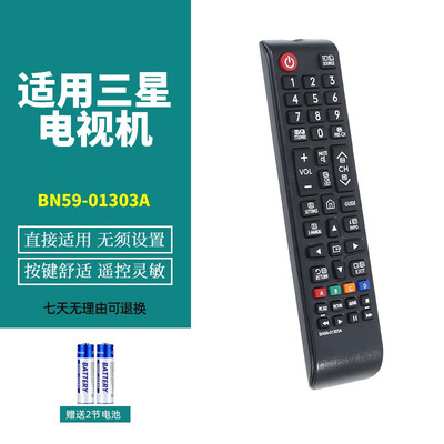 适用三星电视机遥控器直接俄使用