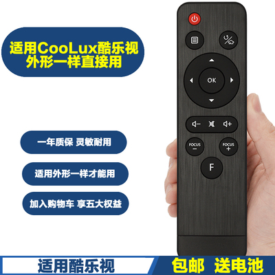 适用酷乐视投影机系列遥控器