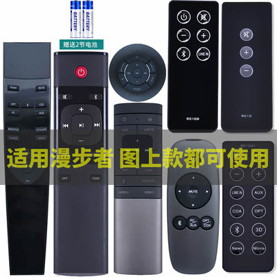 适用漫步者音响万能通用遥控器