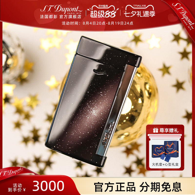 S.T.Dupont法国都彭Slim7星空防风简约都澎打火机官方正品